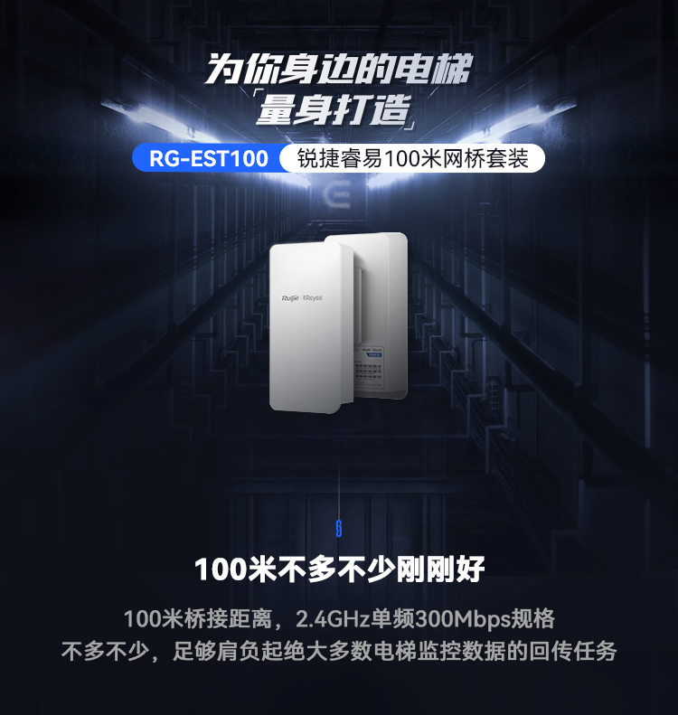 电梯网桥